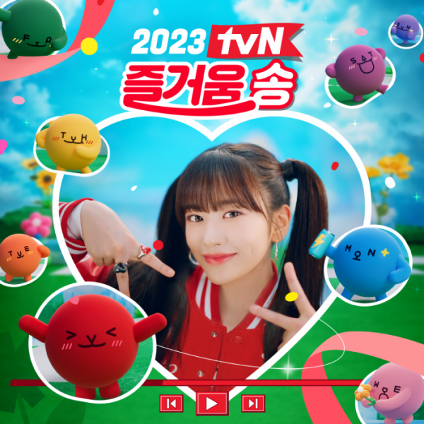 tvN, 아이브 안유진과 함께 한 '2023 tvN 즐거움송' 공개-비즈엔터