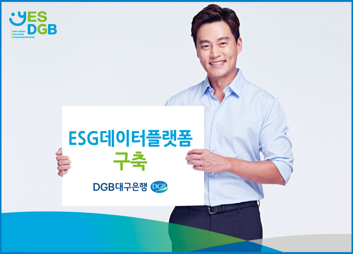 DGB대구은행, ESG 데이터플랫폼 구축…"공시 대응ㆍ전략 수행에 활용할 것" - 이투데이