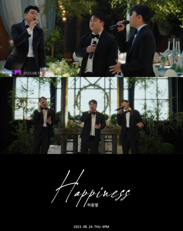 허각ㆍ신용재ㆍ임한별, '허용별' 신곡 'Happiness' M/V 티저 공개 '기대감 UP'-비즈엔터
