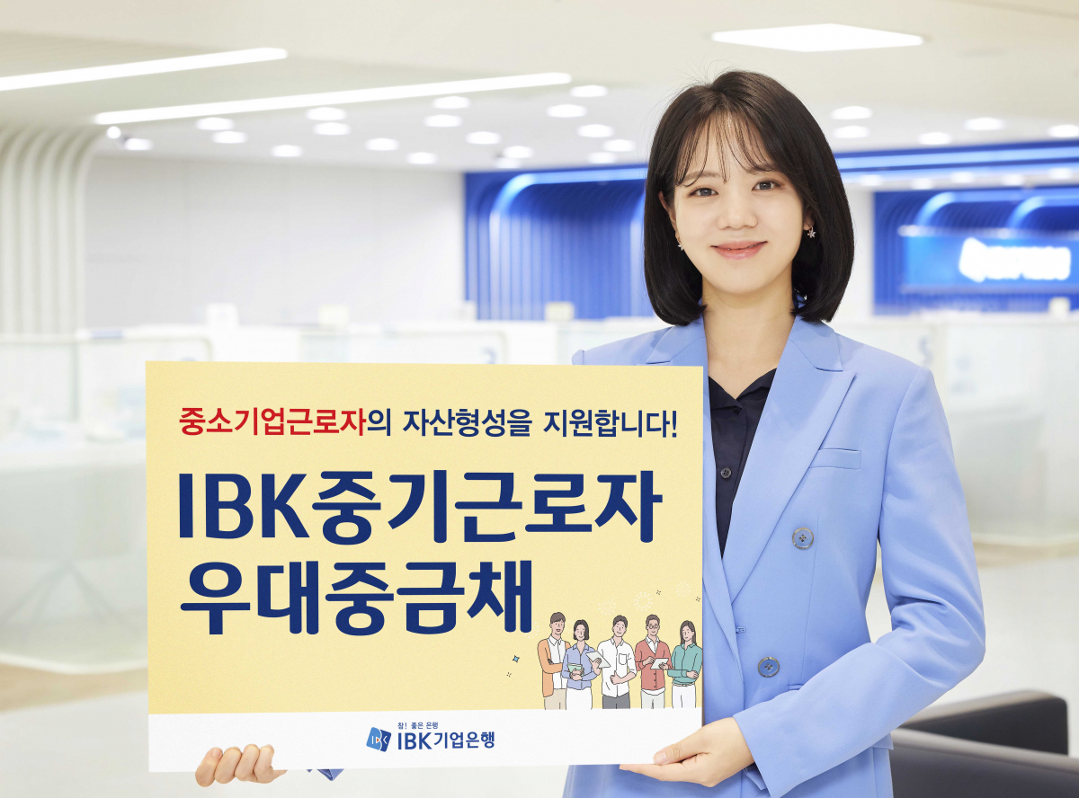 IBK기업은행, 중소기업 임직원 위한 'IBK중기근로자우대중금채' 출시 - 이투데이