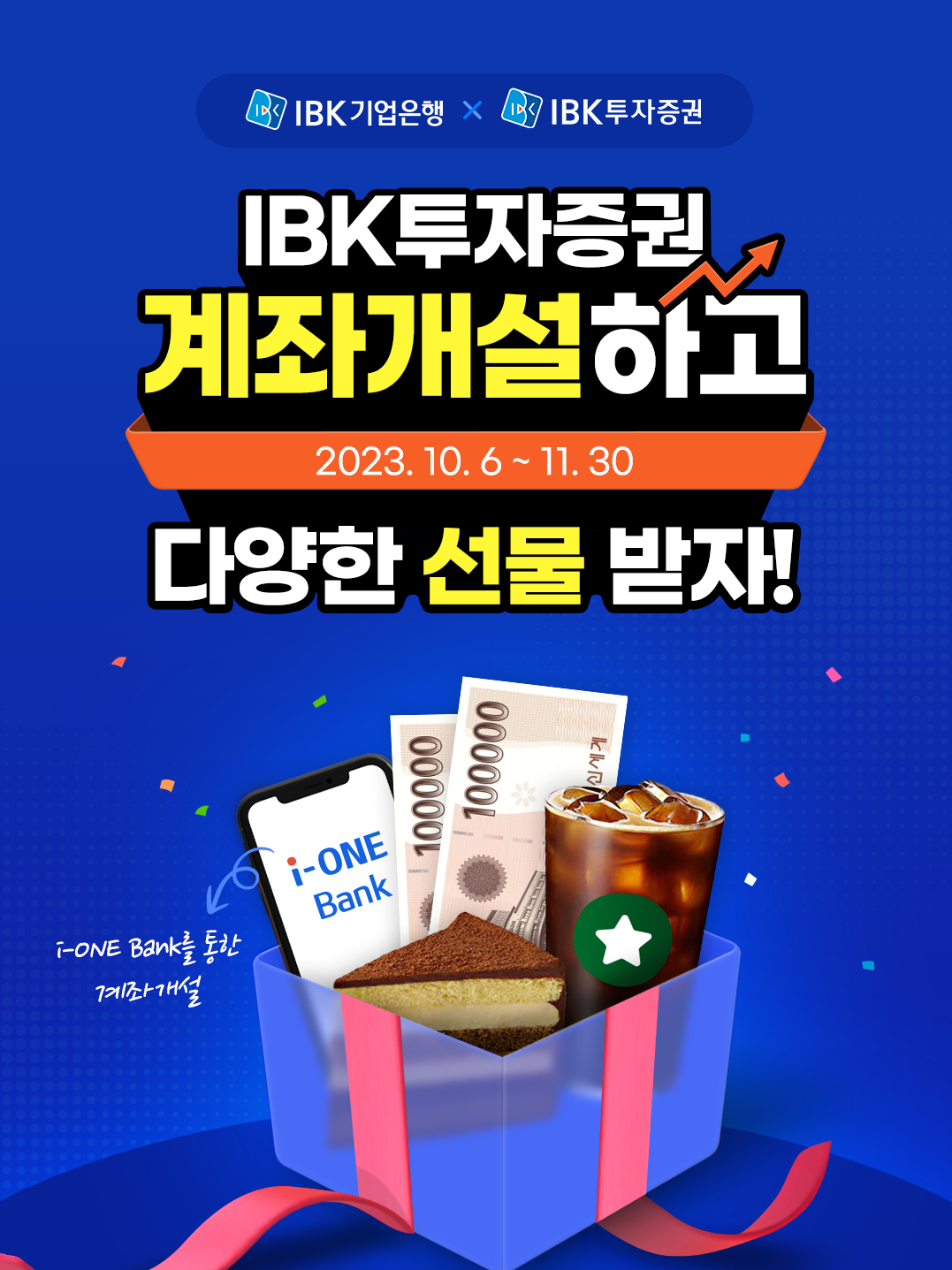 IBK투자증권, ‘i-ONE Bank’ 비대면 증권계좌개설 이벤트 실시 - 이투데이