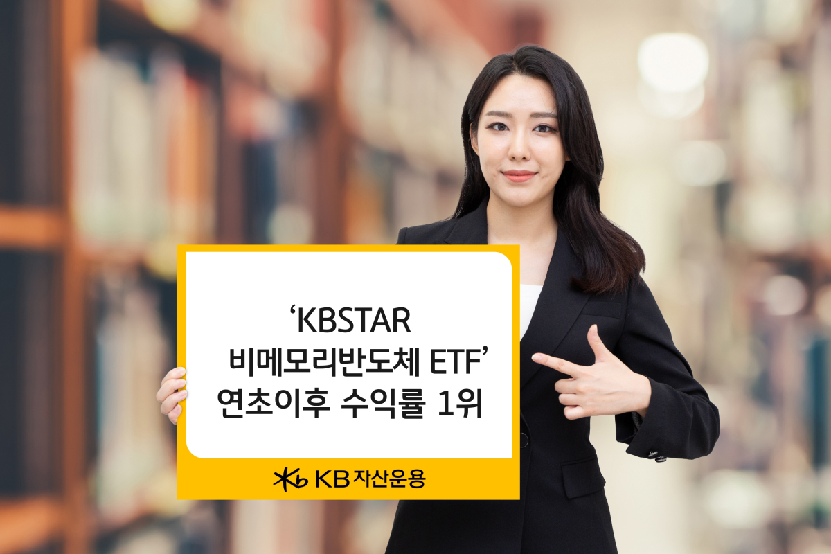 KB운용 “비메모리반도체액티브 ETF 연초 이후 수익률 66.9%” - 이투데이