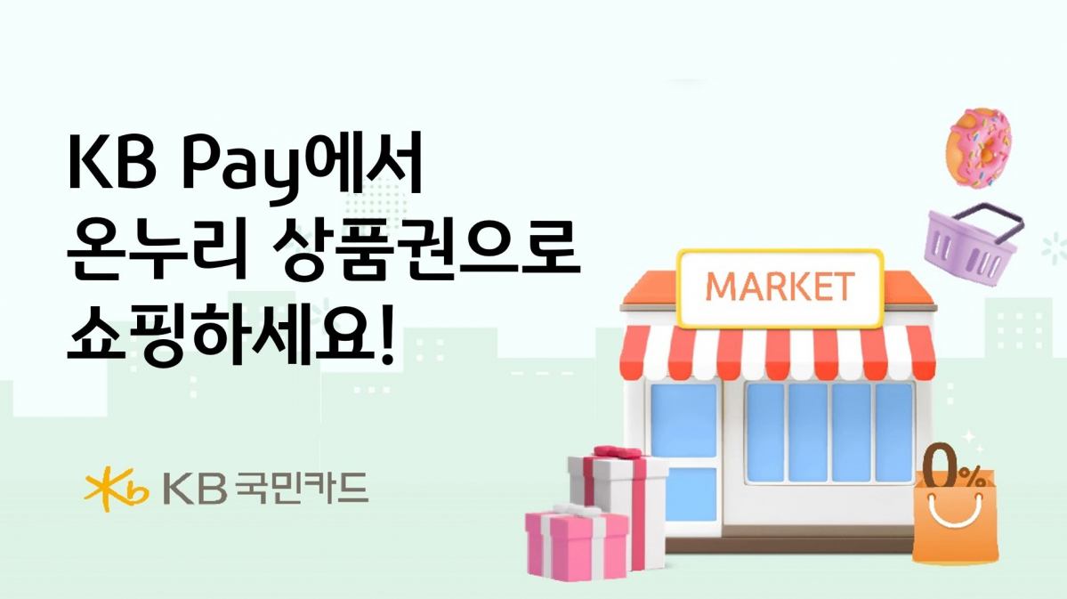 KB Kookmin Card inaugura el centro comercial de tarjetas de regalo Onnuri en KB Pay - Notiulti
