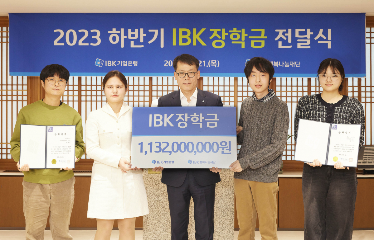 IBK기업은행, 중소기업 근로자 자녀에 장학금 11억 전달 - 이투데이