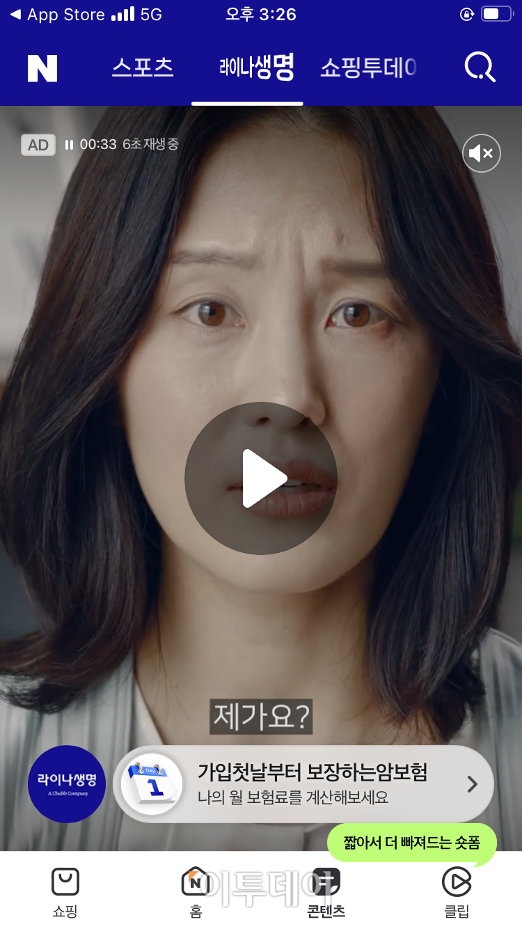 삼성·애플이 꽂힌 ‘1일 5000만원’ 디지털 광고…네이버 광고수익 구원투수로 등판 - 이투데이