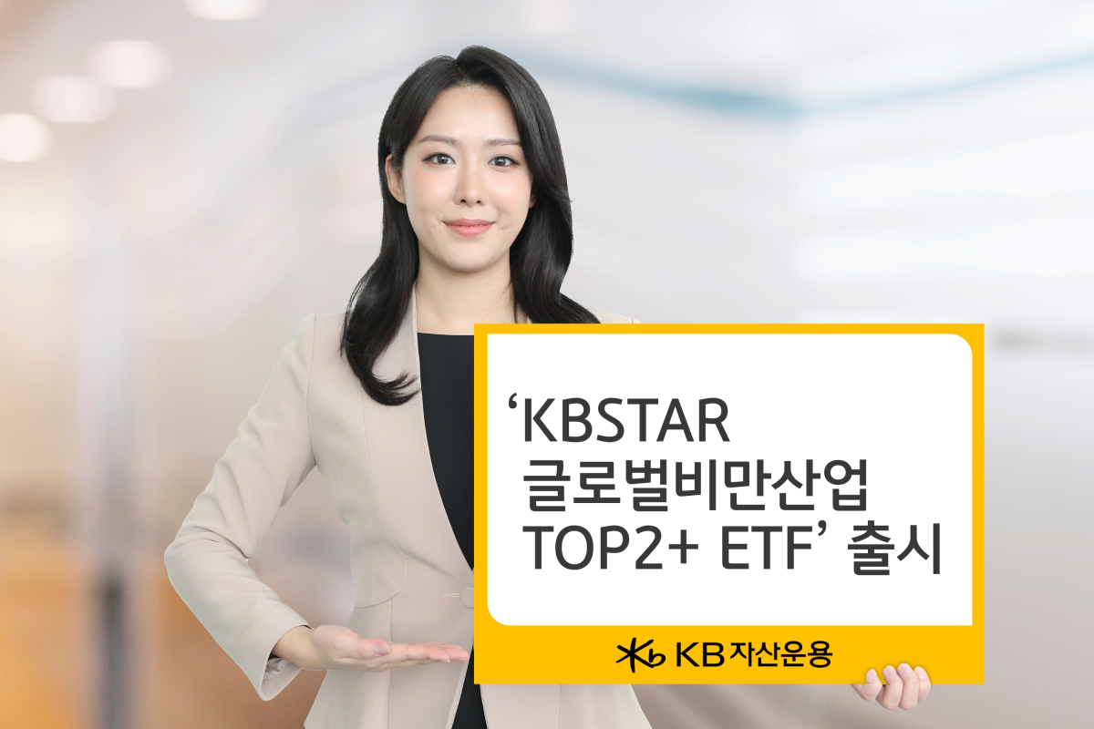 KB운용, 글로벌비만산업 TOP2+ ETF 출시 - 이투데이