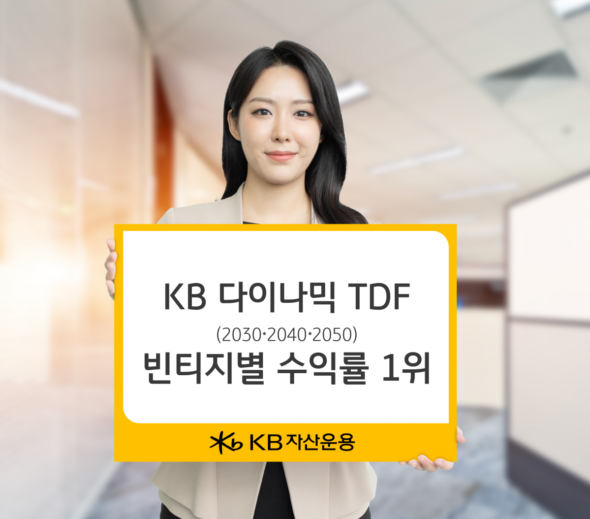 KB다이나믹TDF, 빈티지별 1년 수익률 1위 - 이투데이