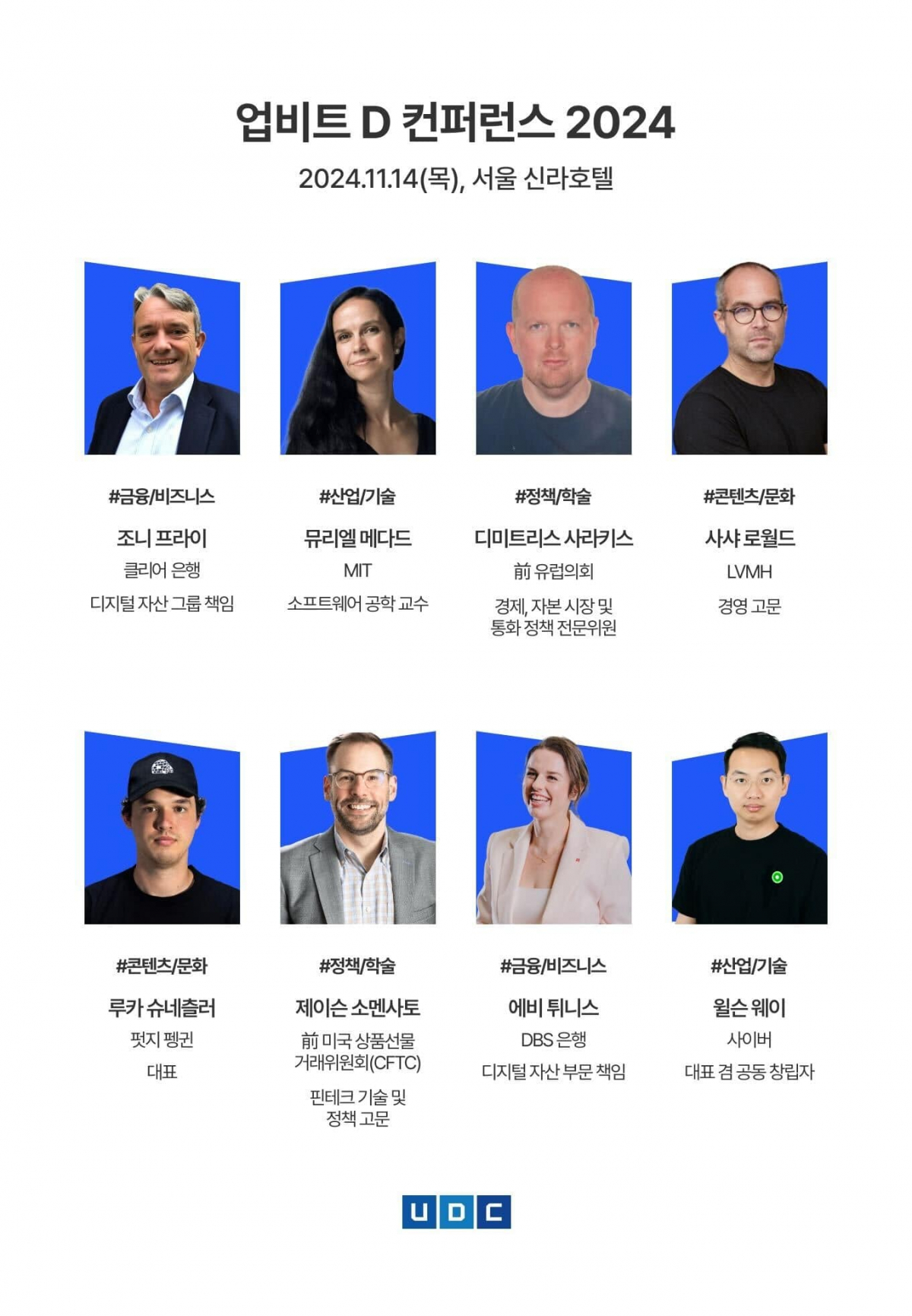 두나무, ‘UDC 2024’ 1차 연사 라인업 공개…카이코부터 LVMH까지 글로벌 리더 한 자리에 - 이투데이