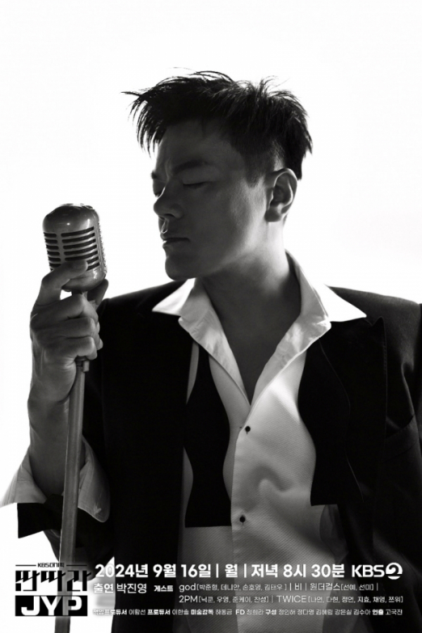 '딴따라 JYP', 9월 16일 방송 확정…레전드 무대 예고-비즈엔터