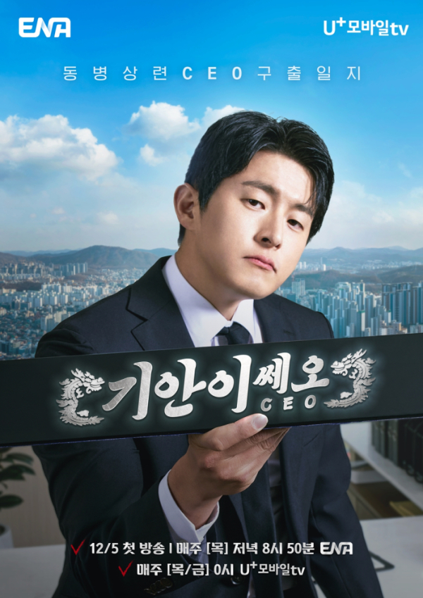 '기안이쎄오' 기안84, CEO들의 고민 해결 임무 출격-비즈엔터