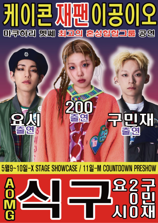 식구 (SIKKOO), 'KCON JAPAN 2025' 빛낸 '국산 힙합'의 매력-비즈엔터