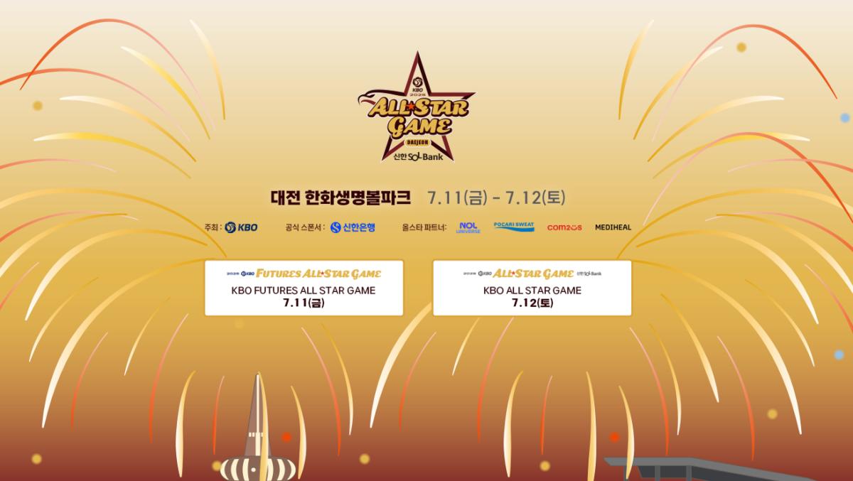 KBO, 30일부터 올스타전 티켓팅 시작…내달 2일에는 일반예매 오픈 - 이투데이