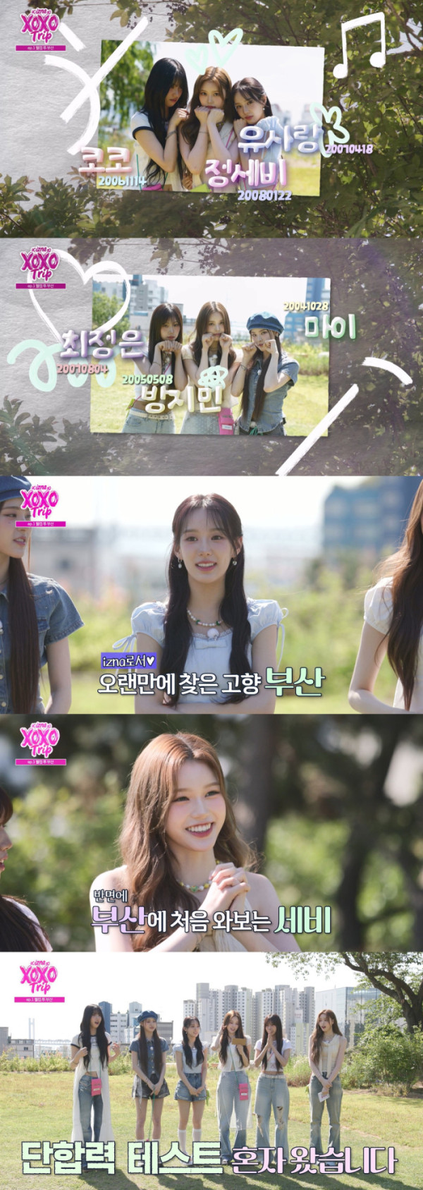 izna(이즈나), 리얼리티 ‘XOXO Trip’로 떠나는 부산 여행...매력 대폭발-비즈엔터