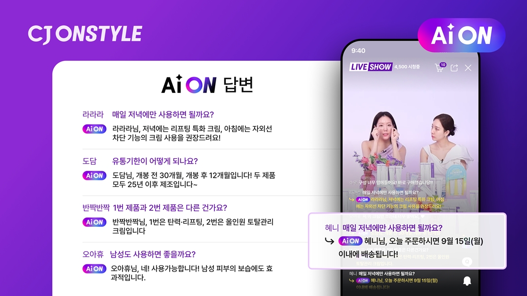 CJ온스타일, 라이브방송 AI 챗봇 ‘AiON’ 도입 - 이투데이