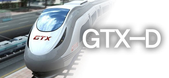 내년 하반기 GTX-D 노선 발표ㆍ주요 상습정체구간에 지하도로 신설 - 이투데이
